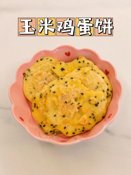 玉米面鸡蛋饼早餐怎么做_玉米面鸡蛋饼热量高吗-第1张图片-山城妙识