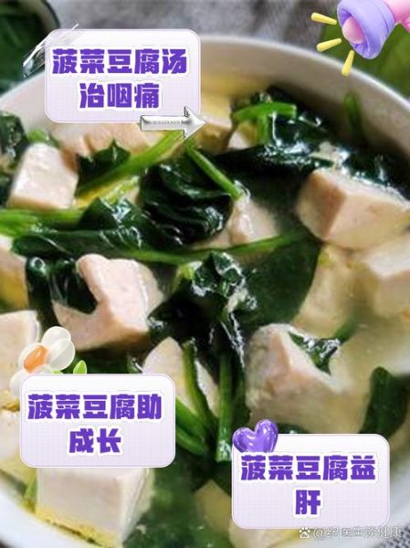 豆腐菠菜汤怎么做_菠菜豆腐汤的营养功效-第1张图片-山城妙识 豆腐菠菜汤怎么做_菠菜豆腐汤的营养功效-第1张图片-山城妙识