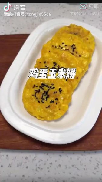 玉米面鸡蛋饼早餐怎么做_玉米面鸡蛋饼热量高吗-第2张图片-山城妙识