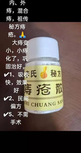 痔疮偏方简单有效_痔疮偏方真的有用吗-第1张图片-山城妙识 痔疮偏方简单有效_痔疮偏方真的有用吗-第1张图片-山城妙识