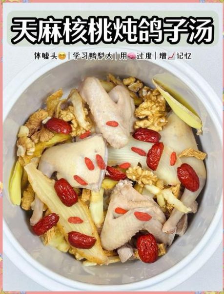 鸽子蒸天麻的做法大全_天麻炖鸽子的功效与禁忌-第1张图片-山城妙识