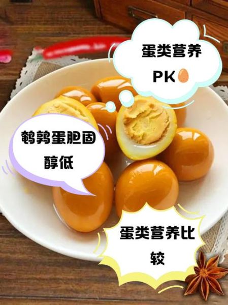 鹌鹑蛋和鸡蛋哪个更适合小孩吃_营养价值对比-第1张图片-山城妙识