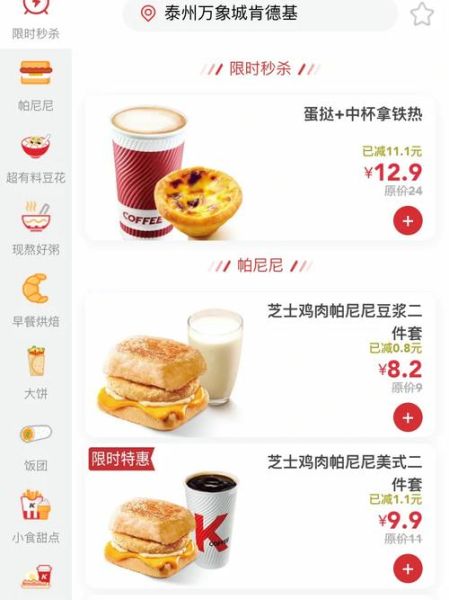 kfc早餐优惠券怎么领_肯德基早餐优惠券在哪找-第2张图片-山城妙识