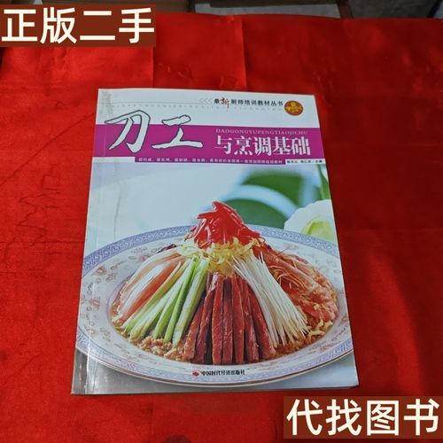 厨师培训教材_如何快速掌握刀工技巧-第3张图片-山城妙识 厨师培训教材_如何快速掌握刀工技巧-第3张图片-山城妙识