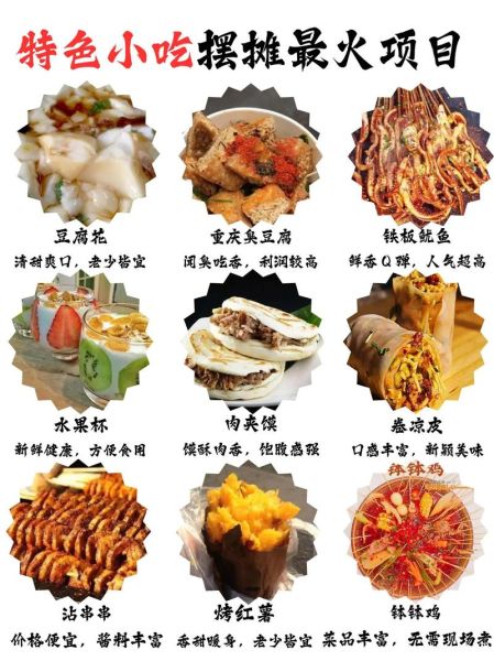 路边摊小吃有哪些_正宗做法难不难-第3张图片-山城妙识