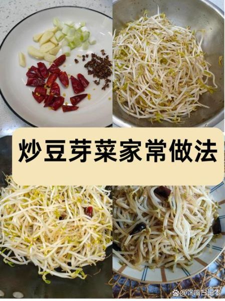炒绿豆芽菜怎么炒才脆_绿豆芽焯水还是直接炒-第3张图片-山城妙识