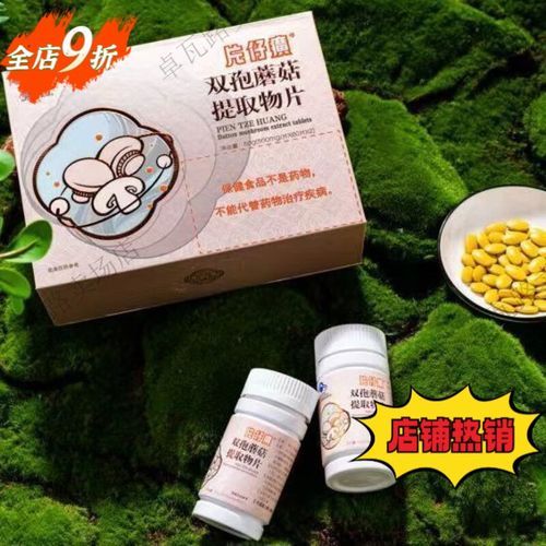 双孢蘑菇提取物功效_双孢蘑菇提取物怎么选-第2张图片-山城妙识 双孢蘑菇提取物功效_双孢蘑菇提取物怎么选-第2张图片-山城妙识