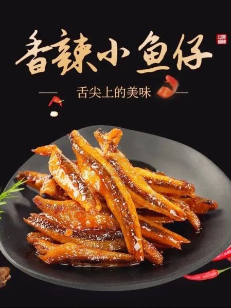 麻辣小鱼仔怎么做_家常做法详细步骤-第1张图片-山城妙识