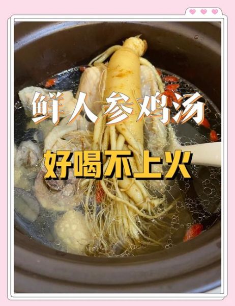 人参鸡汤什么人不能喝_孕妇可以喝吗-第2张图片-山城妙识 人参鸡汤什么人不能喝_孕妇可以喝吗-第2张图片-山城妙识