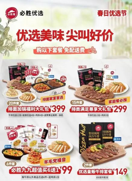 必胜客牛排多少钱_必胜客牛排价格表2024-第2张图片-山城妙识