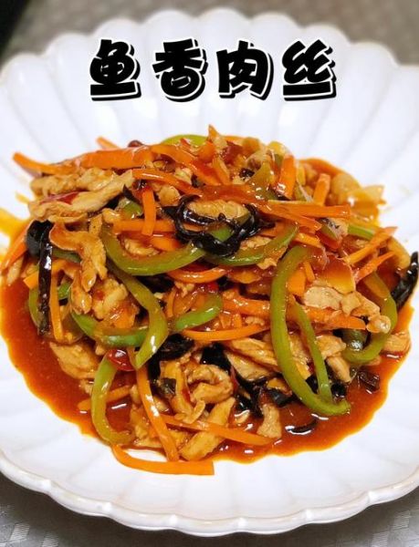 鱼香肉丝用什么肉_正宗做法需要哪些配菜-第3张图片-山城妙识