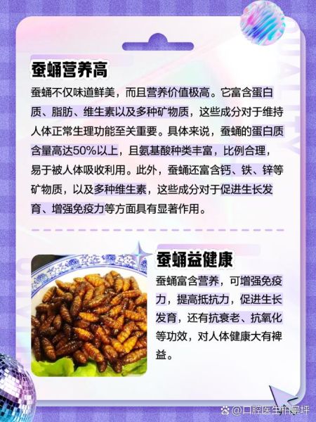 蚕蛹吃多了有害处吗_蚕蛹一天吃多少合适-第1张图片-山城妙识