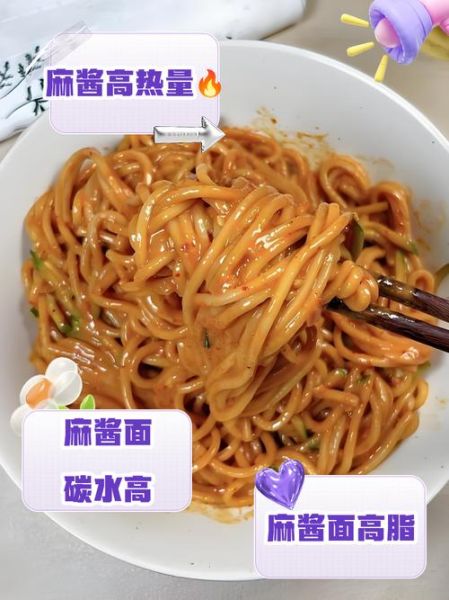 麻酱拌面热量_减肥能吃吗-第3张图片-山城妙识 麻酱拌面热量_减肥能吃吗-第3张图片-山城妙识