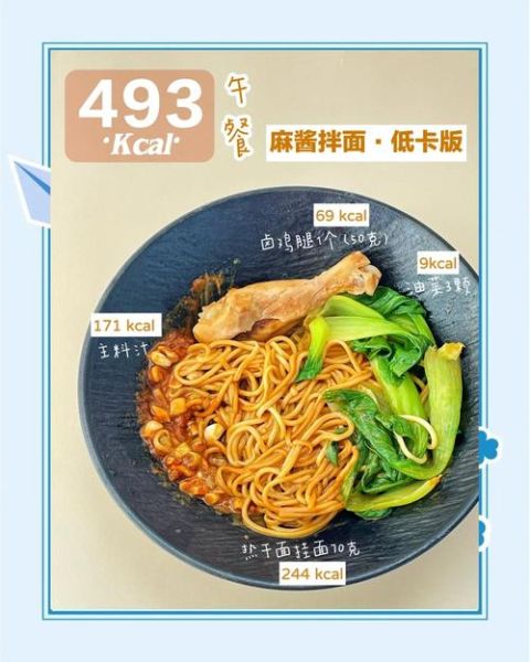 麻酱拌面热量_减肥能吃吗-第2张图片-山城妙识 麻酱拌面热量_减肥能吃吗-第2张图片-山城妙识