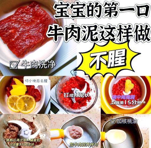 儿童辅食牛肉怎么做_宝宝吃牛肉辅食的注意事项-第1张图片-山城妙识