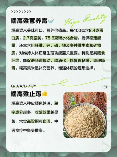 高粱米可以长期吃吗_长期吃高粱米的好处与风险-第1张图片-山城妙识