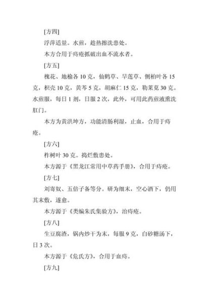 痔疮永不复发祖传秘方_痔疮根治偏方真的有效吗-第1张图片-山城妙识