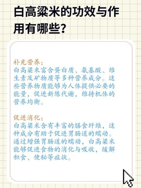 高粱米可以长期吃吗_长期吃高粱米的好处与风险-第3张图片-山城妙识
