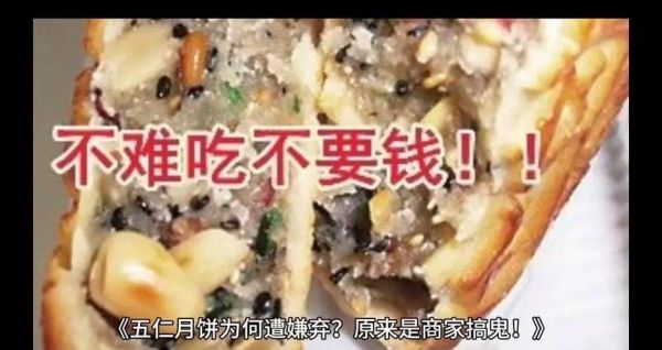 五仁月饼是哪五仁_五仁月饼为什么被吐槽-第1张图片-山城妙识 五仁月饼是哪五仁_五仁月饼为什么被吐槽-第1张图片-山城妙识