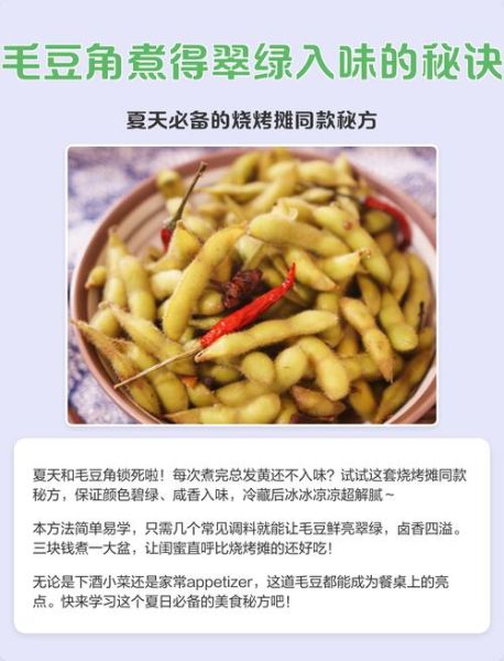 煮毛豆放多少盐_毛豆怎么煮才入味-第1张图片-山城妙识