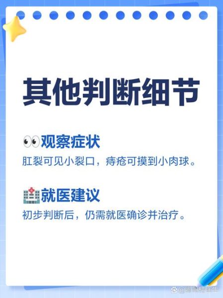 肛裂和痔疮的区别_怎么判断自己是肛裂还是痔疮-第3张图片-山城妙识