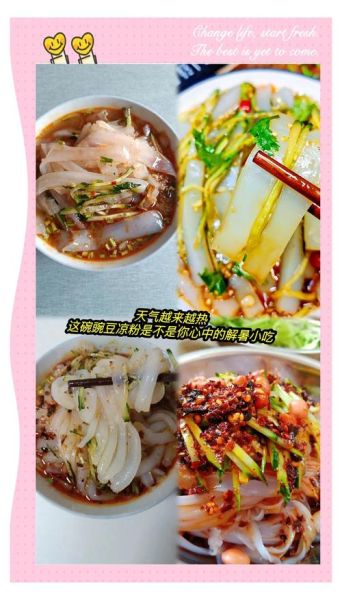 搅凉粉怎么做_搅凉粉的做法大全视频-第2张图片-山城妙识 搅凉粉怎么做_搅凉粉的做法大全视频-第2张图片-山城妙识