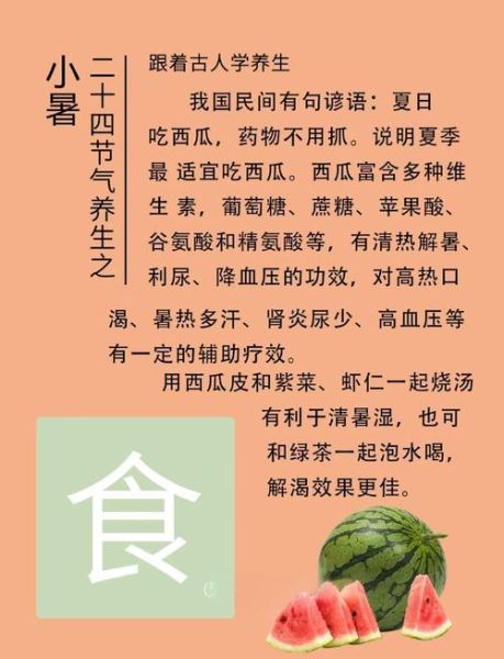 小暑吃什么清热_小暑养生食谱推荐-第1张图片-山城妙识 小暑吃什么清热_小暑养生食谱推荐-第1张图片-山城妙识