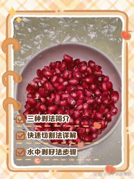 剥石榴最快的方法窍门_如何快速剥石榴不脏手-第2张图片-山城妙识