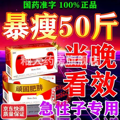 国家唯一认证的减肥药_奥利司他胶囊怎么吃才有效-第3张图片-山城妙识 国家唯一认证的减肥药_奥利司他胶囊怎么吃才有效-第3张图片-山城妙识