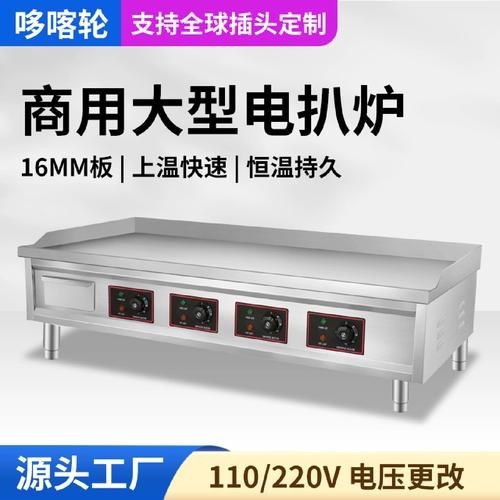 铁板烧机器多少钱一台_铁板烧机器怎么选-第3张图片-山城妙识 铁板烧机器多少钱一台_铁板烧机器怎么选-第3张图片-山城妙识