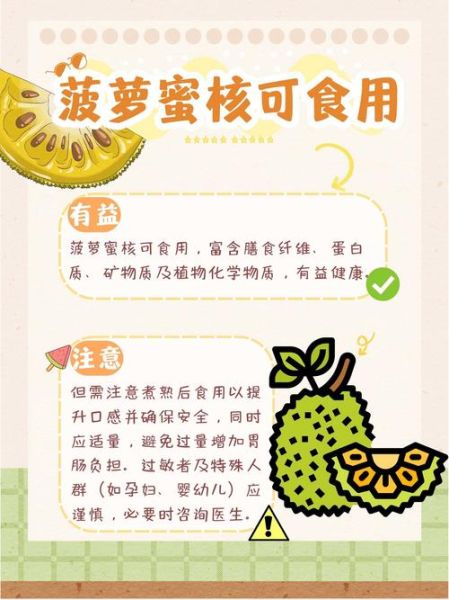 菠萝蜜的核怎么吃_菠萝蜜核的功效与作用-第2张图片-山城妙识 菠萝蜜的核怎么吃_菠萝蜜核的功效与作用-第2张图片-山城妙识