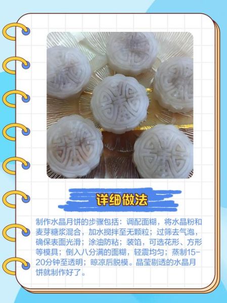 自制水晶月饼的做法_水晶月饼配方比例-第2张图片-山城妙识 自制水晶月饼的做法_水晶月饼配方比例-第2张图片-山城妙识