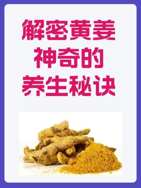 黄姜适合什么人吃_黄姜什么人不能吃-第3张图片-山城妙识 黄姜适合什么人吃_黄姜什么人不能吃-第3张图片-山城妙识