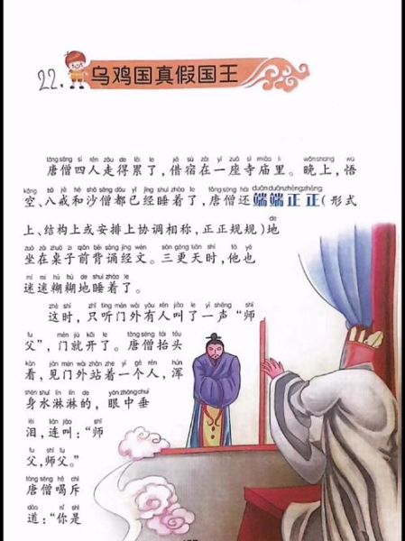 乌鸡国是现在哪个国家_乌鸡国地理位置-第3张图片-山城妙识