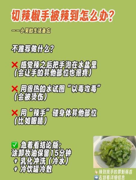 辣椒辣到手了怎么办_最快缓解方法-第1张图片-山城妙识 辣椒辣到手了怎么办_最快缓解方法-第1张图片-山城妙识