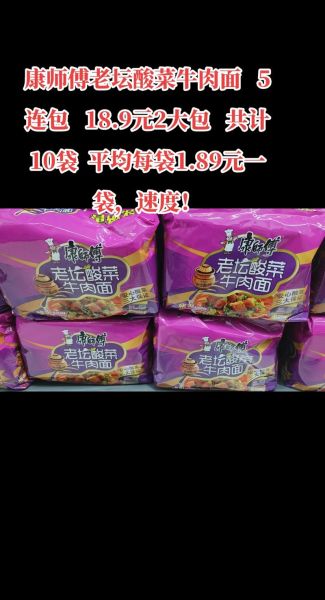 康师傅牛肉面加盟多少钱_加盟条件是什么-第1张图片-山城妙识 康师傅牛肉面加盟多少钱_加盟条件是什么-第1张图片-山城妙识