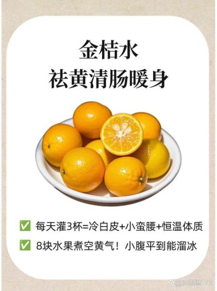 金橘的功效与作用_金橘怎么吃最养肺-第1张图片-山城妙识 金橘的功效与作用_金橘怎么吃最养肺-第1张图片-山城妙识