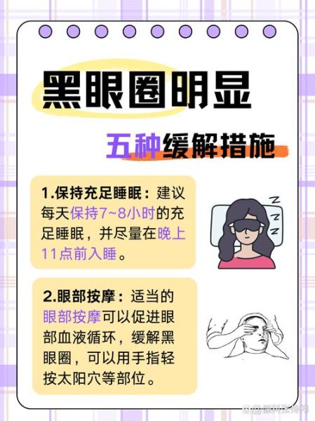 黑眼圈很重怎么改善_黑眼圈很重如何快速消除-第3张图片-山城妙识