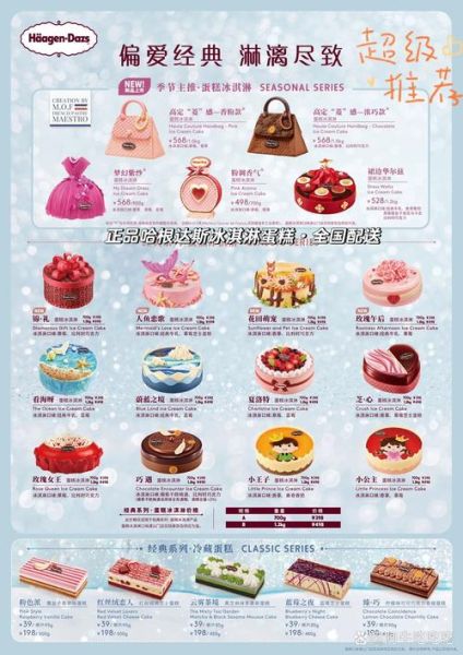 哈根达斯8寸蛋糕多少钱_哈根达斯8寸蛋糕价格表-第1张图片-山城妙识 哈根达斯8寸蛋糕多少钱_哈根达斯8寸蛋糕价格表-第1张图片-山城妙识