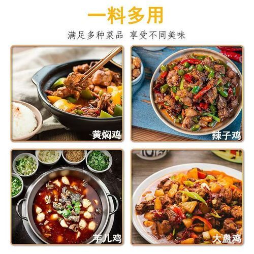新疆大盘鸡调料哪个牌子好_正宗做法用什么料-第2张图片-山城妙识