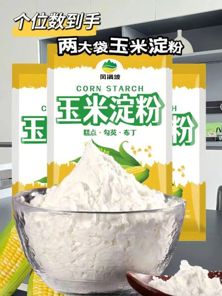 玉米淀粉的作用_玉米淀粉可以做什么-第2张图片-山城妙识