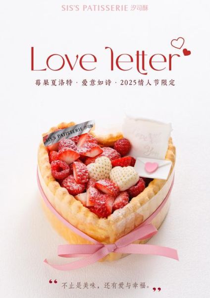 情人节蛋糕名字怎么取_情人节蛋糕名字创意-第2张图片-山城妙识 情人节蛋糕名字怎么取_情人节蛋糕名字创意-第2张图片-山城妙识