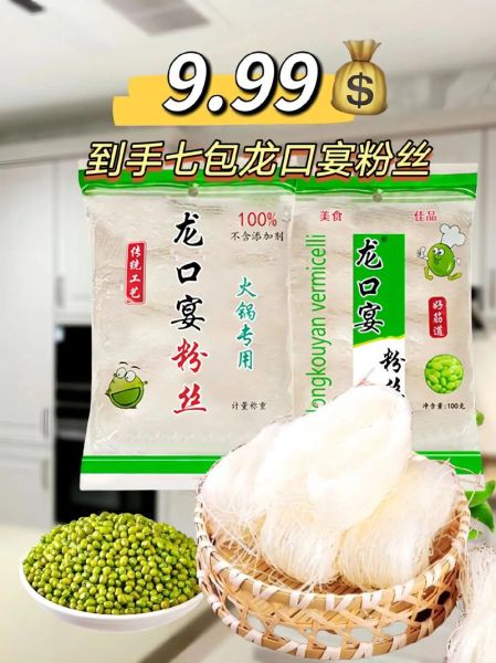 龙口粉丝煮多久能熟_龙口粉丝煮多久才软-第1张图片-山城妙识