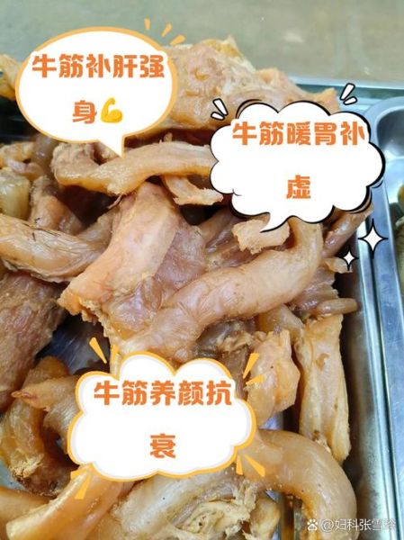 牛筋的功效与作用_牛筋的禁忌人群有哪些-第2张图片-山城妙识