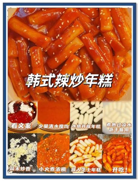 韩式炒年糕怎么做_正宗辣酱比例是多少-第3张图片-山城妙识