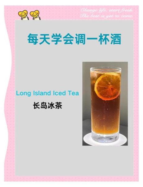 长岛冰茶怎么调_长岛冰茶配方比例-第3张图片-山城妙识 长岛冰茶怎么调_长岛冰茶配方比例-第3张图片-山城妙识
