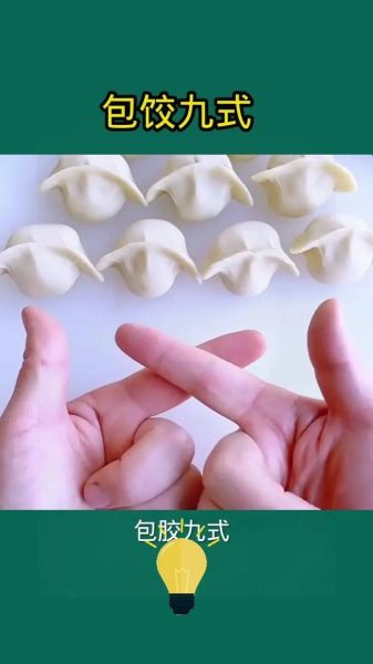 饺子怎么包_饺子包法有多少种-第2张图片-山城妙识
