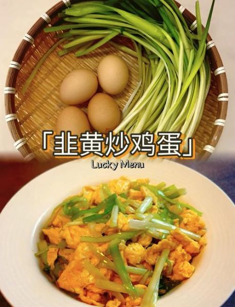 韭黄菜炒蛋怎么炒才嫩_韭黄炒蛋要不要先焯水-第1张图片-山城妙识