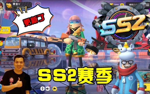 香肠派对下载安装正版最新版ss2_怎么更新到ss2赛季-第3张图片-山城妙识 香肠派对下载安装正版最新版ss2_怎么更新到ss2赛季-第3张图片-山城妙识