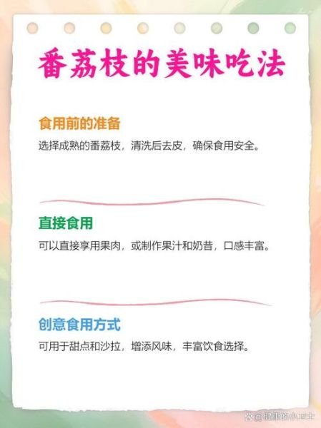 番荔枝怎么吃_番荔枝的功效与作用-第3张图片-山城妙识